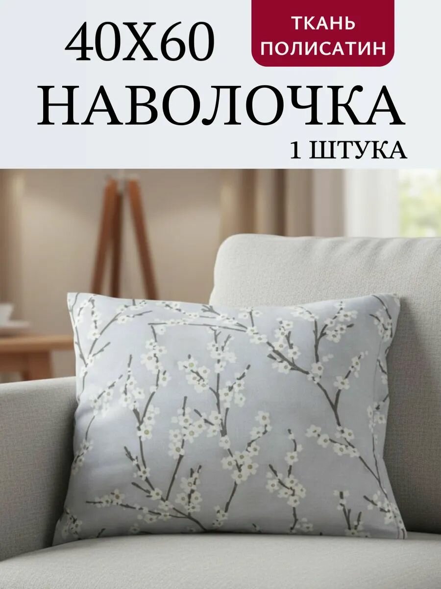 Наволочка на молнии 40х60см