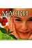 Маски для лица