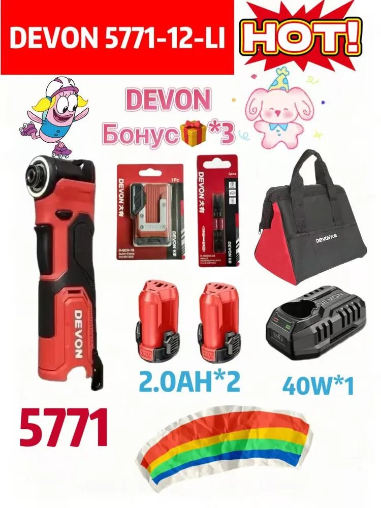 DEVON 5771, 2 аккумулятора емкостью 2,0 АЧ + 1 быстрая зарядка + 1 новое быстрое подвешивание