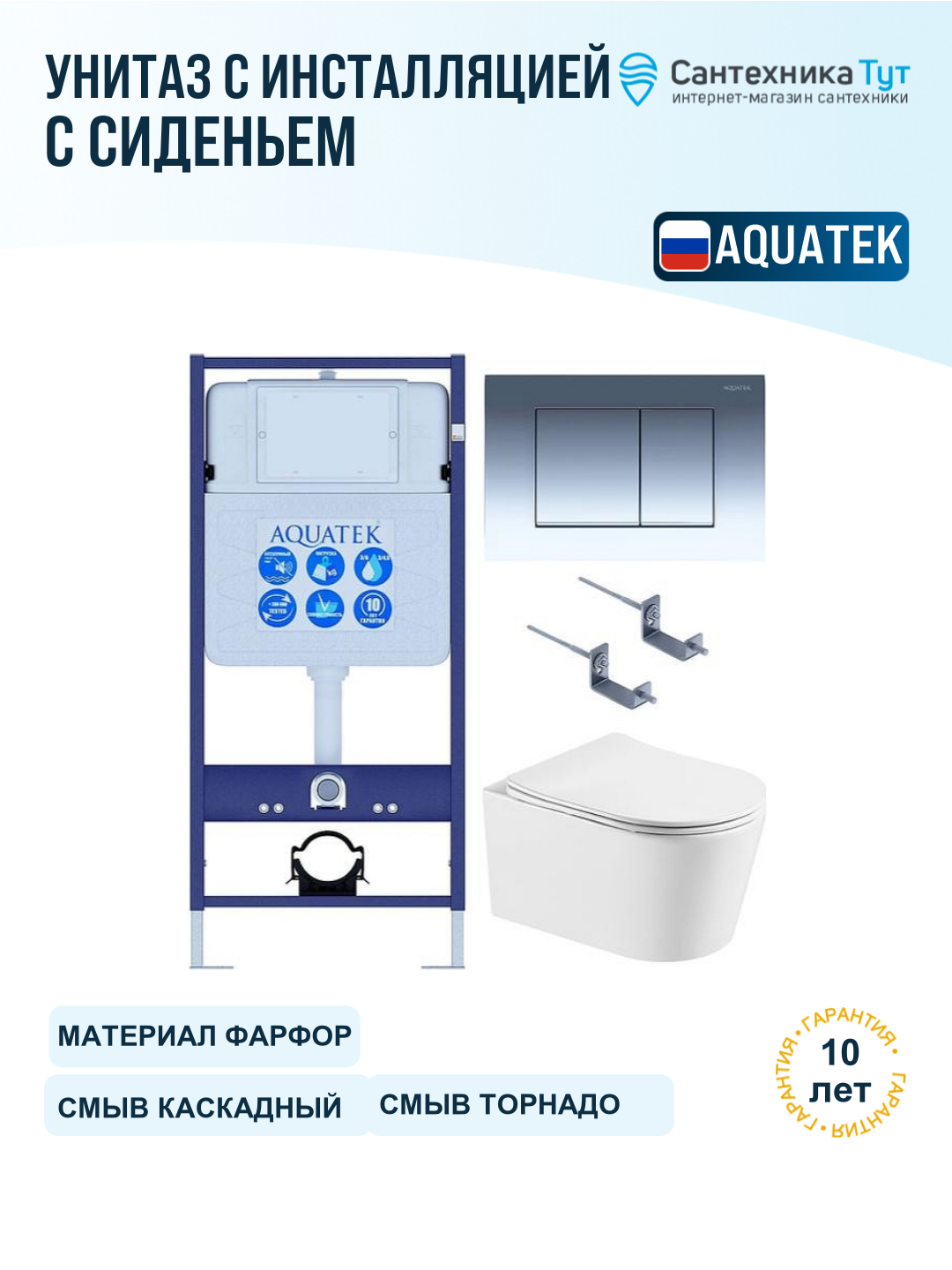 Инсталляция с унитазом комплект Aquatek Оберон белый, с сиденьем микролифт и кнопкой смыва хром