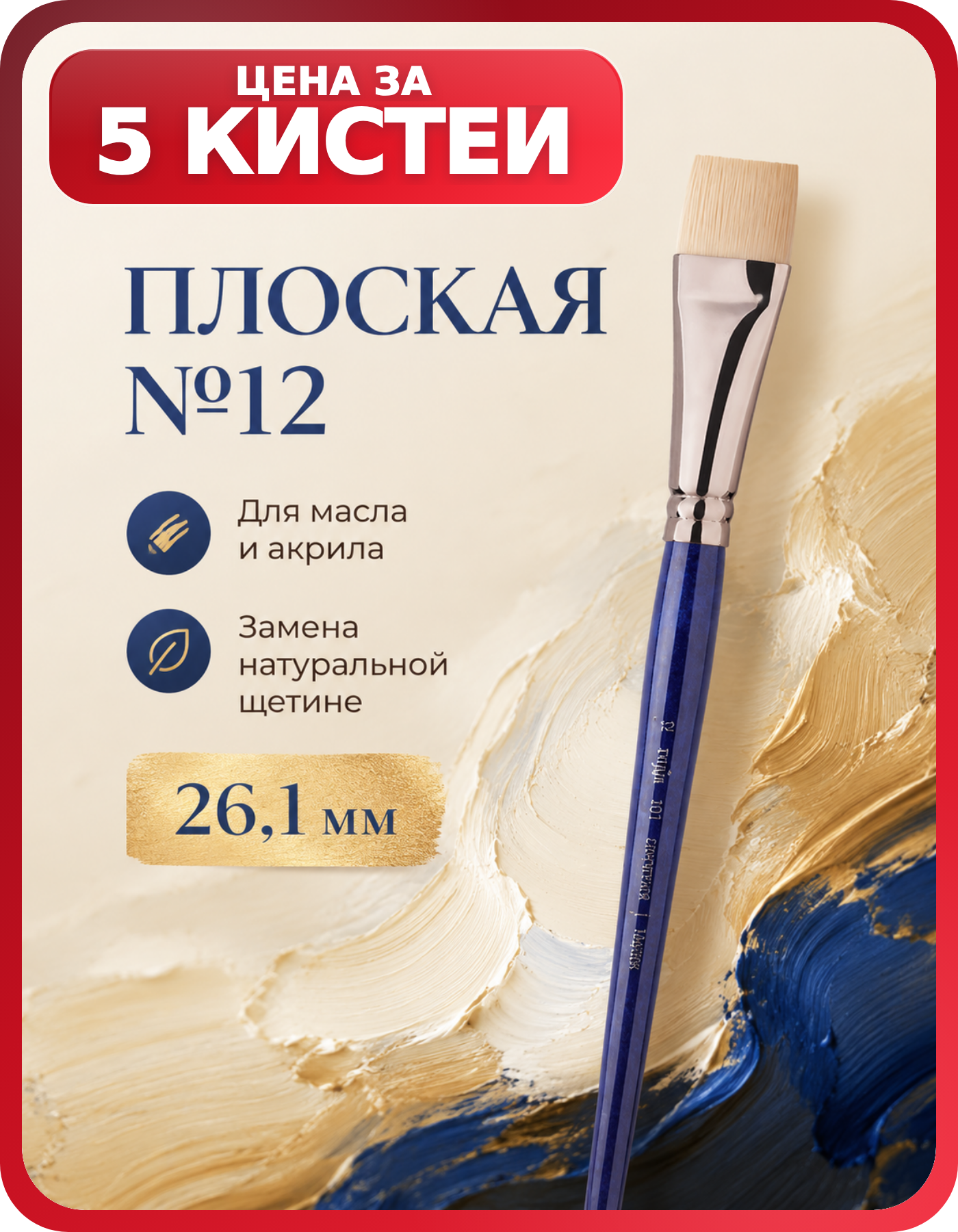Набор кистей для акриловых красок №12, 5 шт
