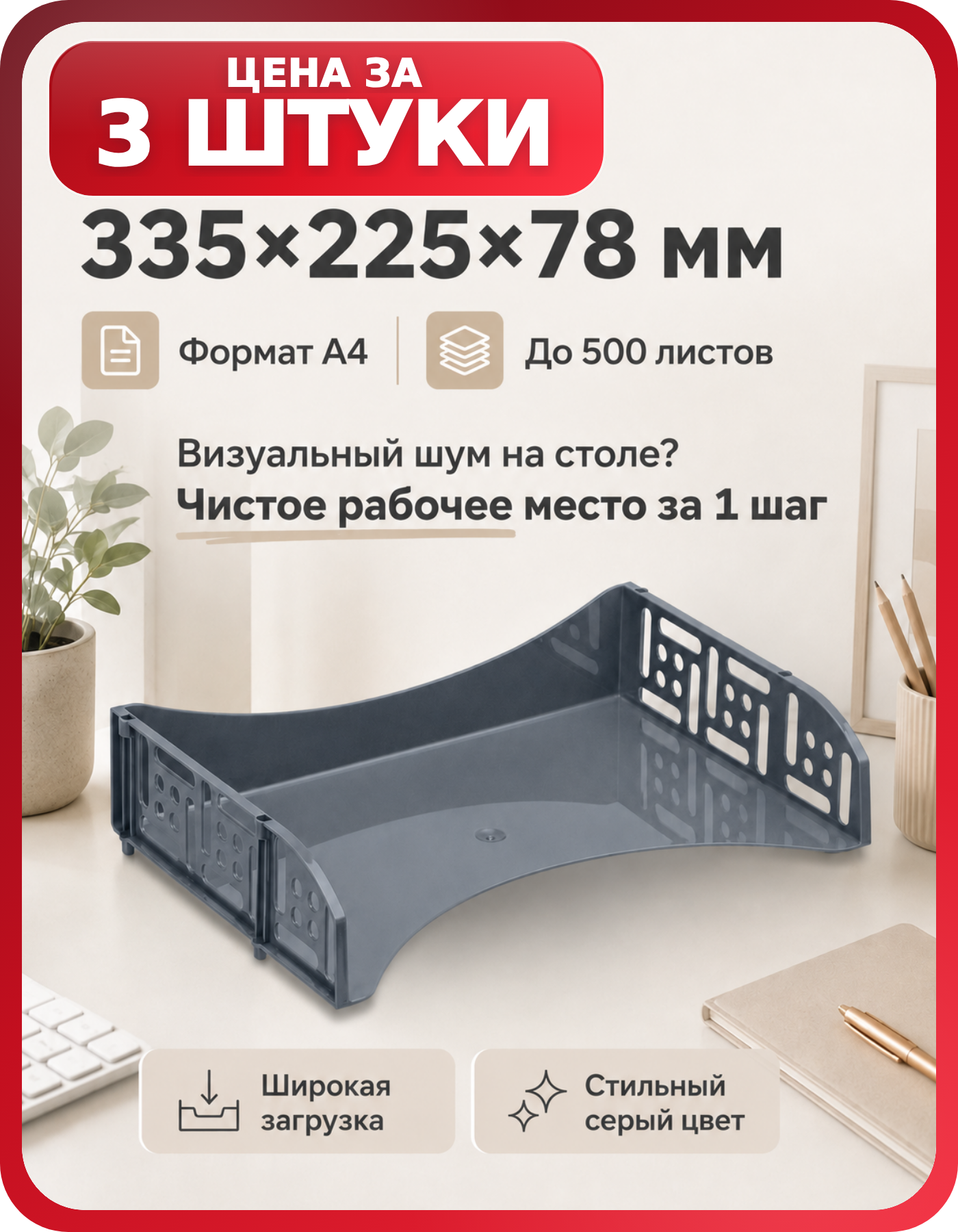 Органайзер для бумаг офисный СТАММ Field, серый, 3 шт
