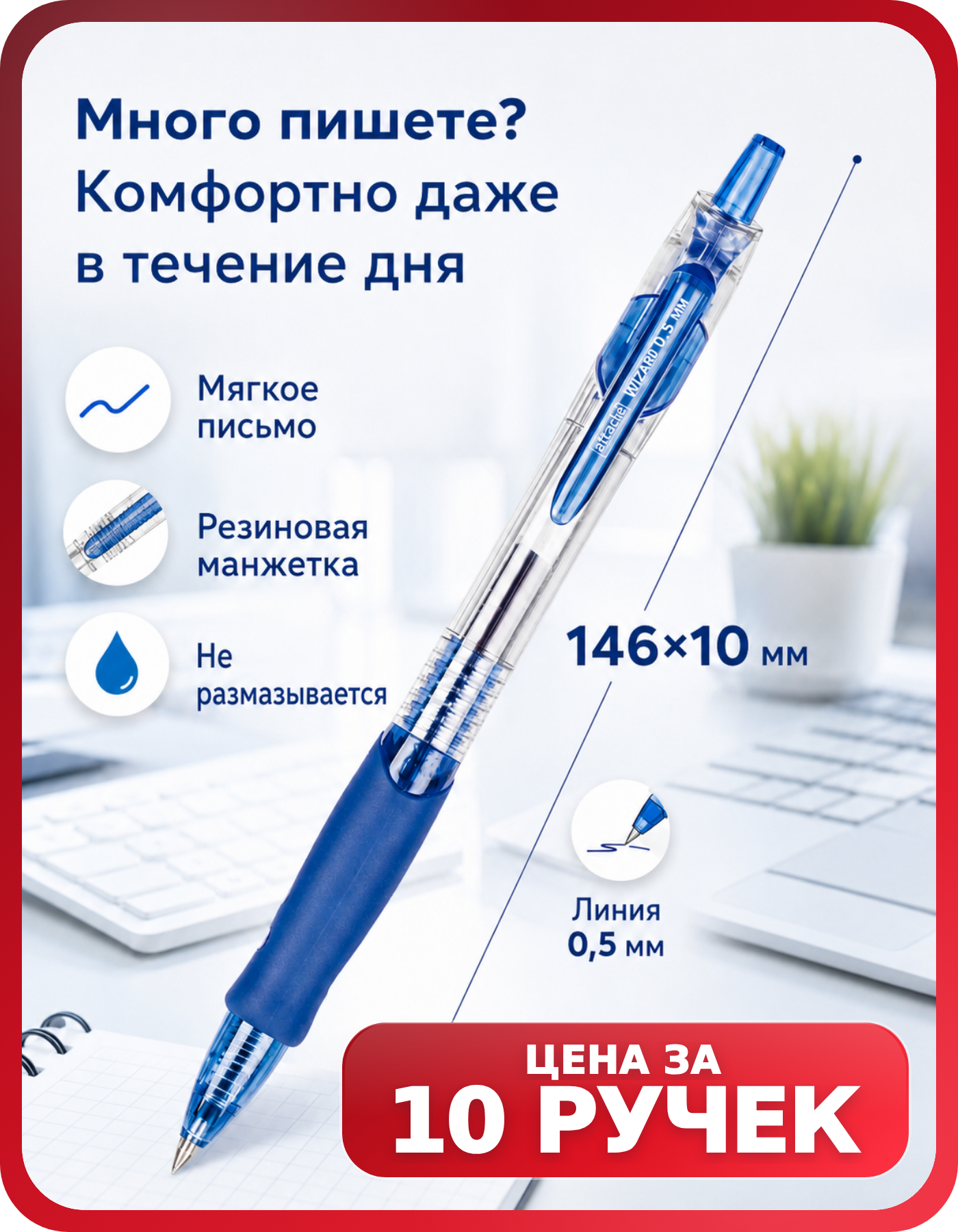 Набор ручек Attache Wizard прозрачный корпус, 10 шт