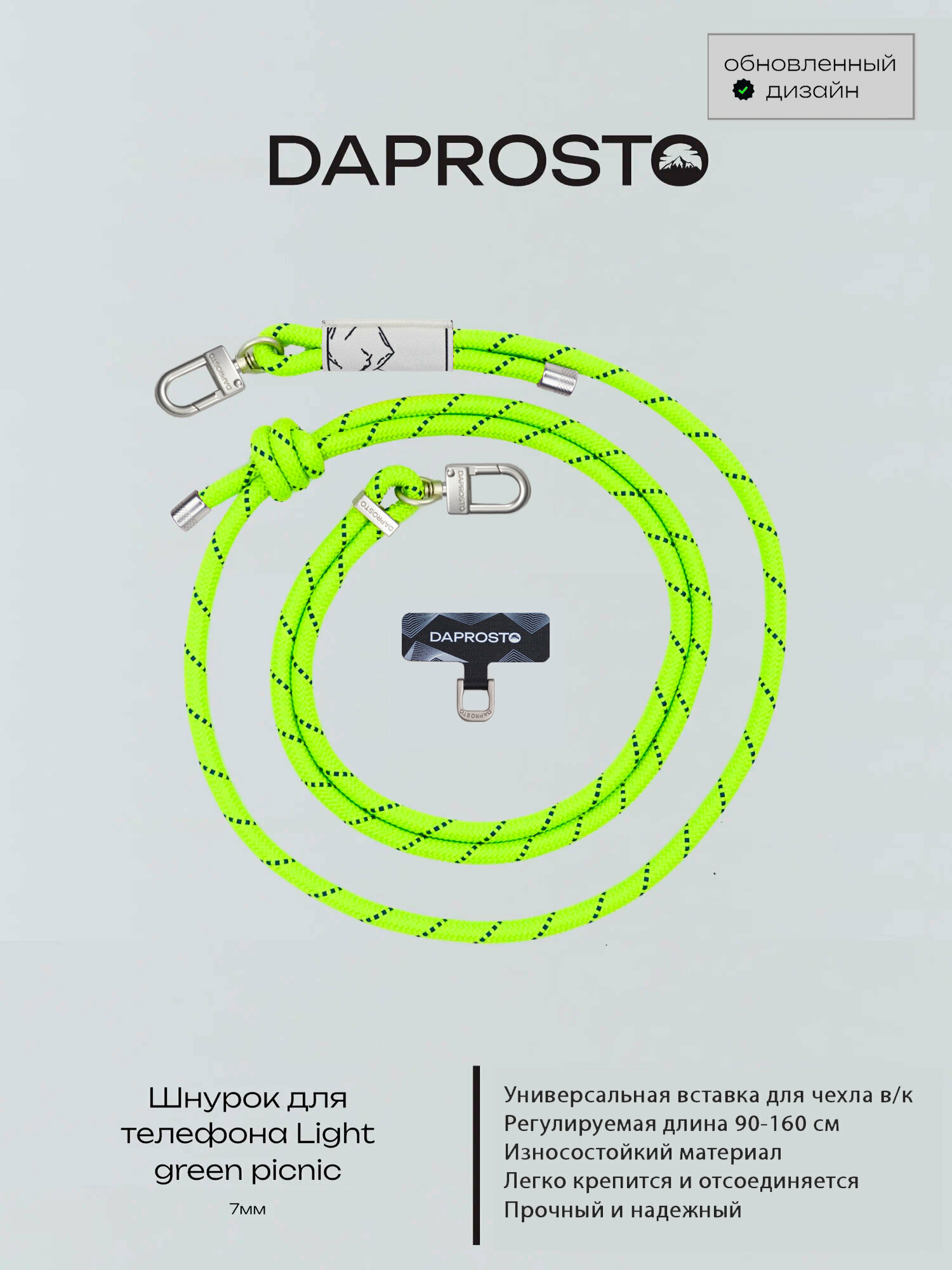 Подвеска шнурок для телефона на шею c регулировкой длины от бренда DAPROSTO Light Green Picnic 160 см