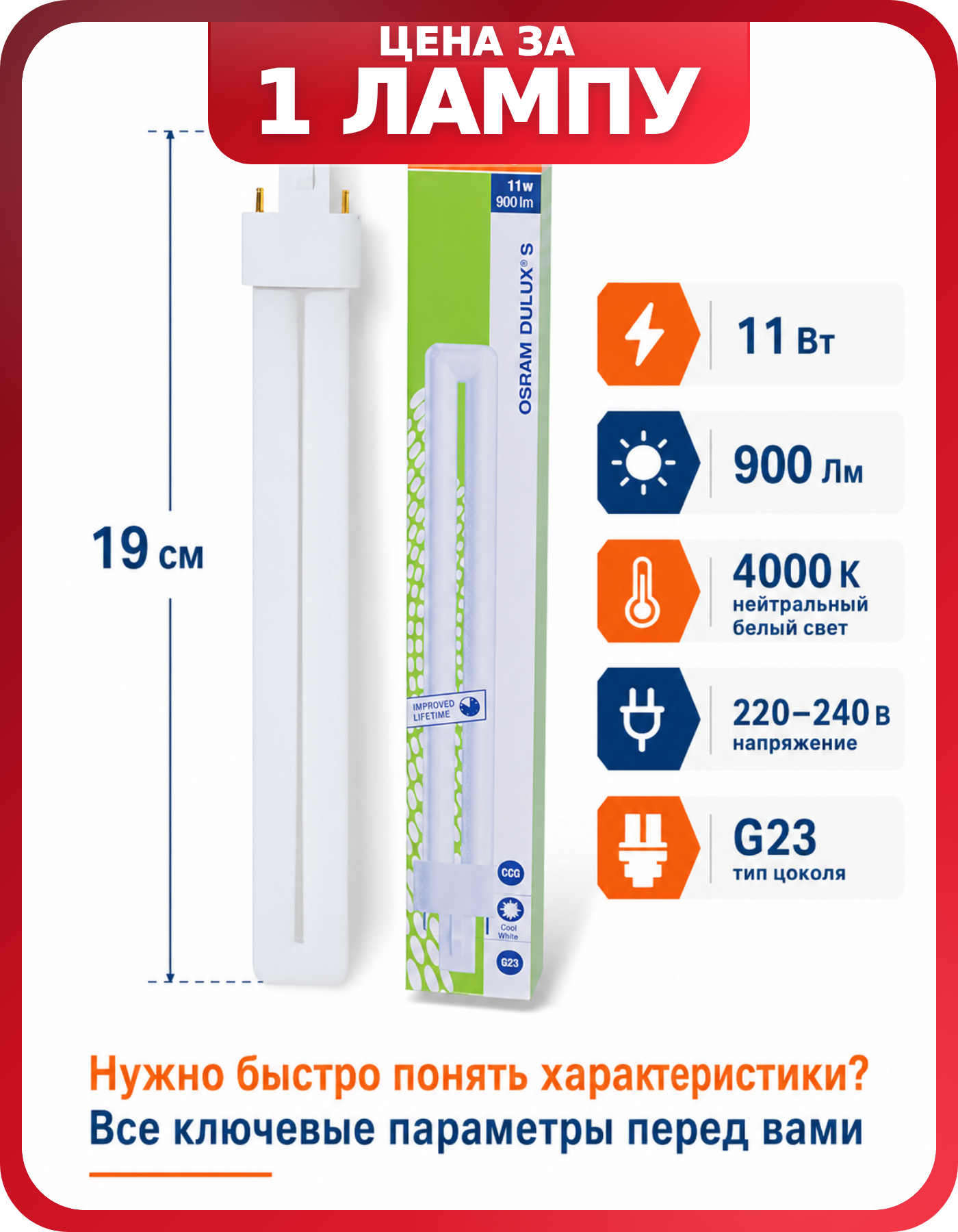 U-образная лампа OSRAM 11 Вт G23 холодный свет 1 шт