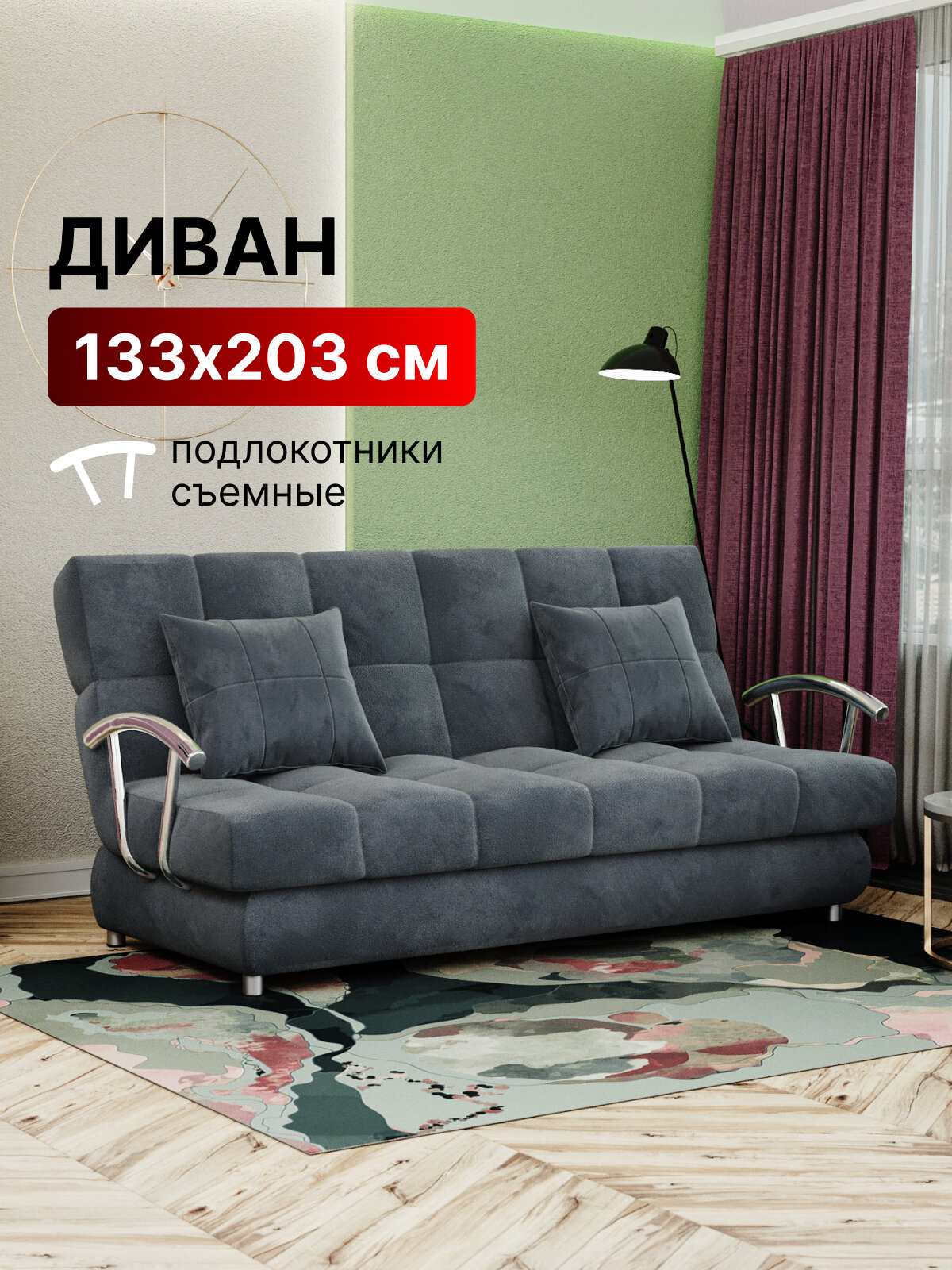 Диван-кровать раскладной Лиссабон люкс на металлокаркасе, Милтон, ортопедический, 133х203, велюр темно-серый