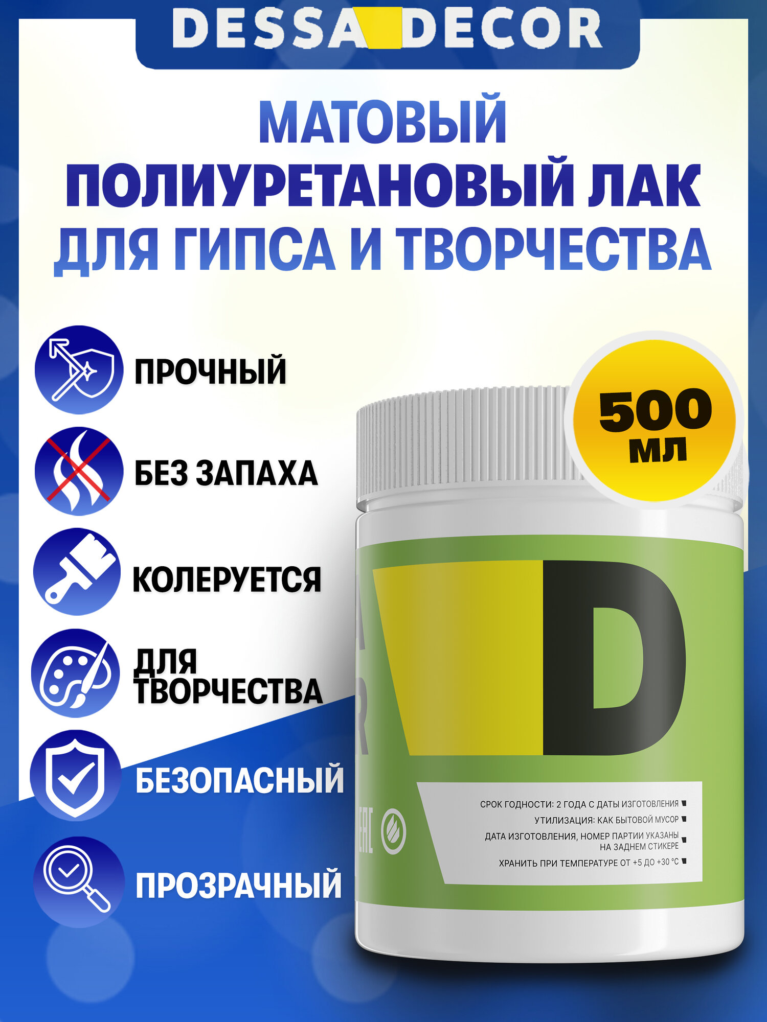Лак полиуретановый матовый для алмазной мозаики, лак для гипса, для глины, художественный, особопрочный 500 мл