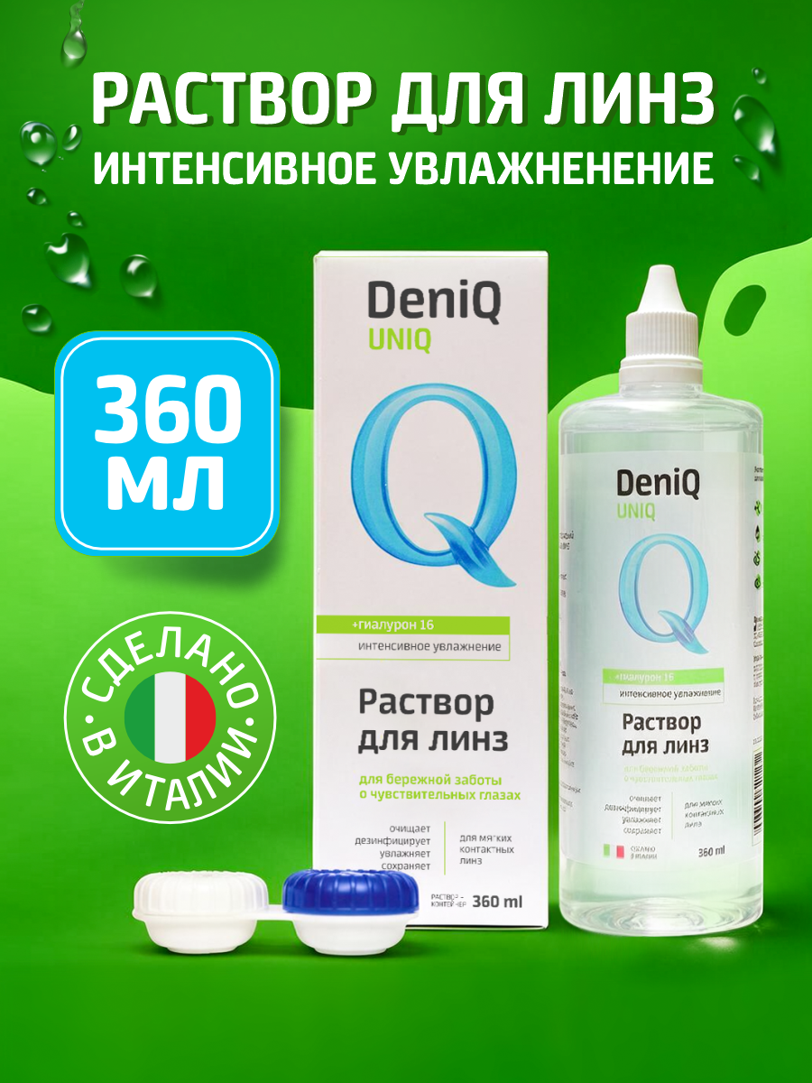 Раствор для контактных линз DeniQ UNIQ 360 мл