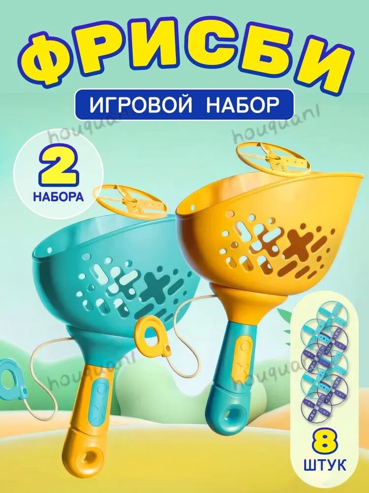 Игровой набор Фрисби для детей с катапультой