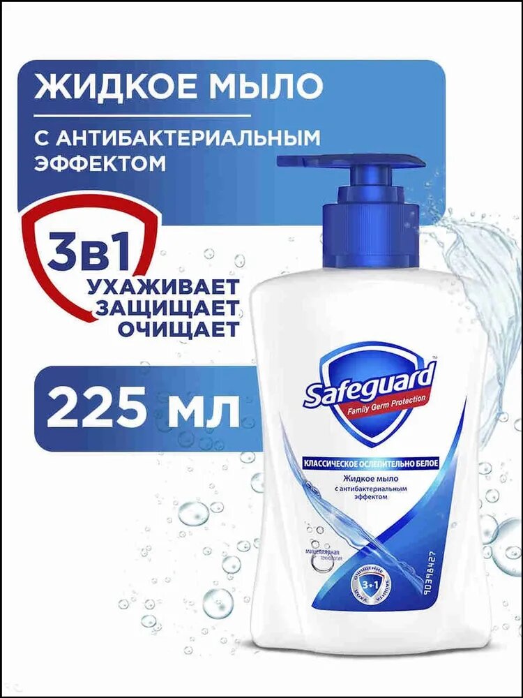 Жидкое мыло 225 мл