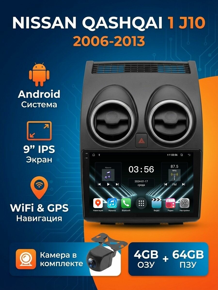 Штатная магнитола Ниссан Кашкай J10 FarCar (Nissan Qashqai 1 J10) 2006-2013 (4GB/64GB/WiFi/GPS/BT/IPS) + камера заднего вида - 9 дюймов