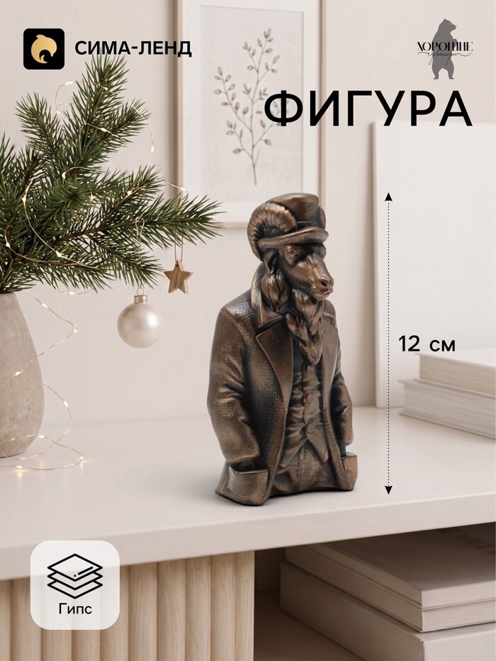 Фигурка декоративная «Баран в костюме», 12×6×4 см, бронза