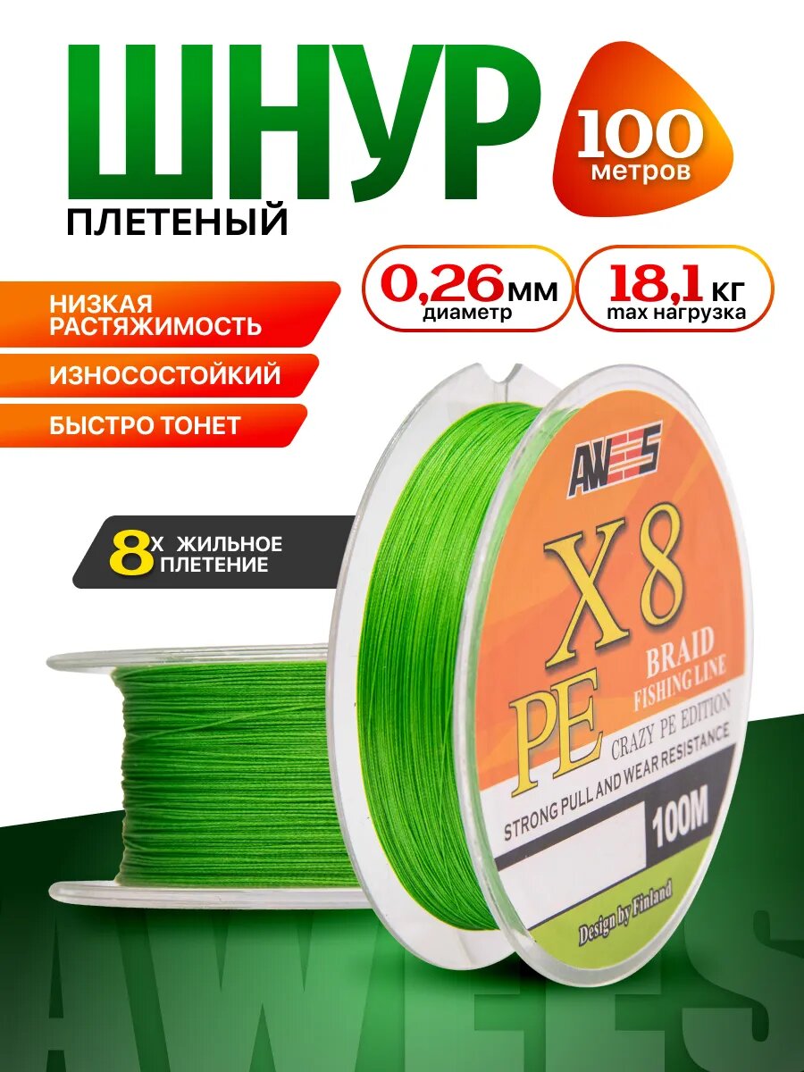 Леска плетенка шнур для рыбалки 0,26 мм 100 метров
