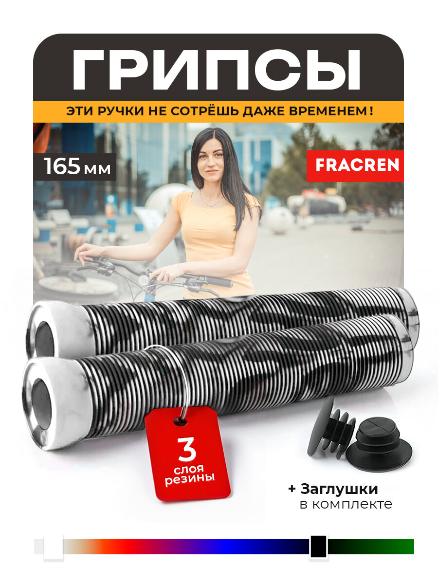 Ручки для велосипеда и самоката трюкового / грипсы BMX Fracren 165