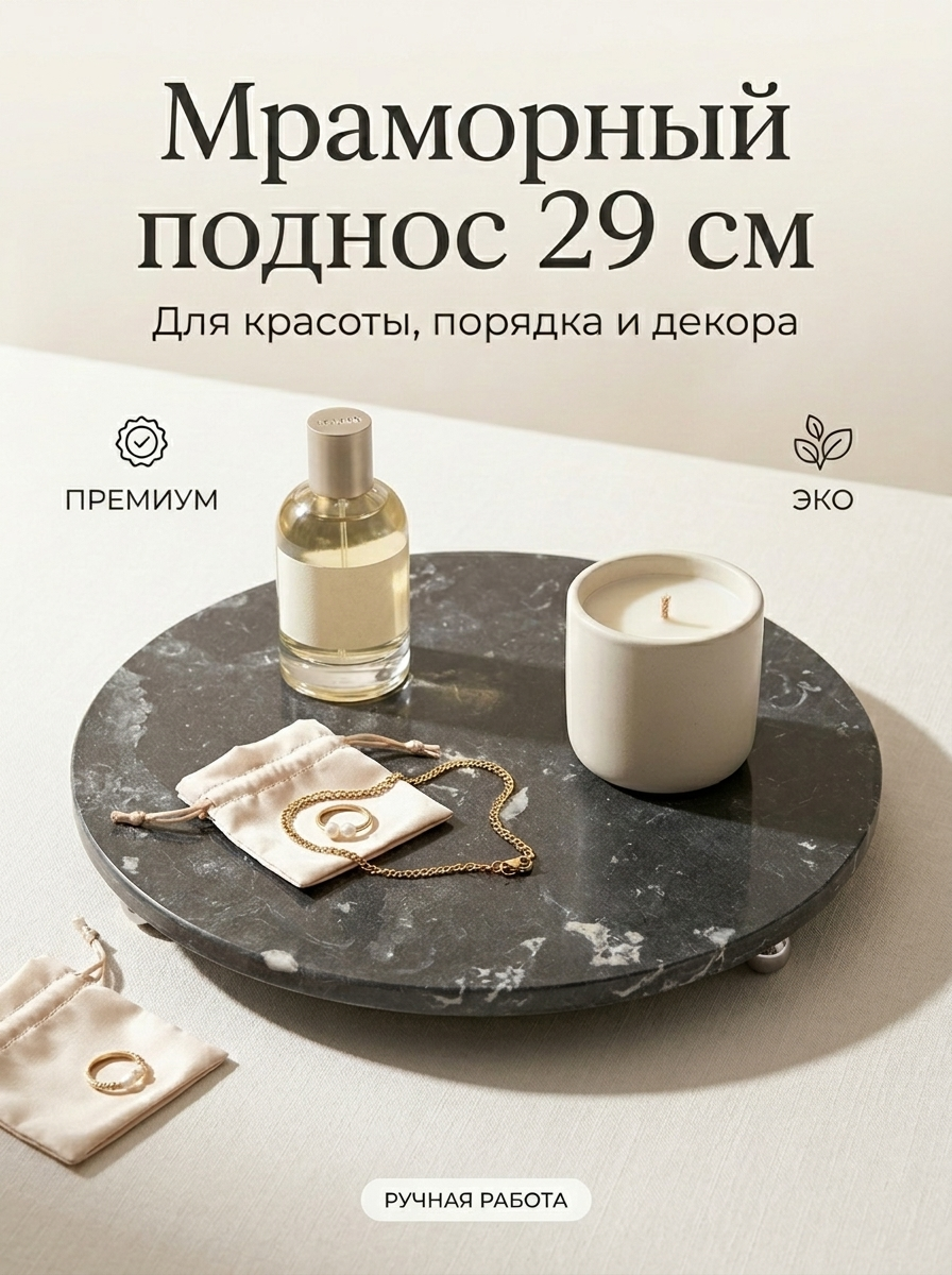 Круглый мраморный поднос на ножках