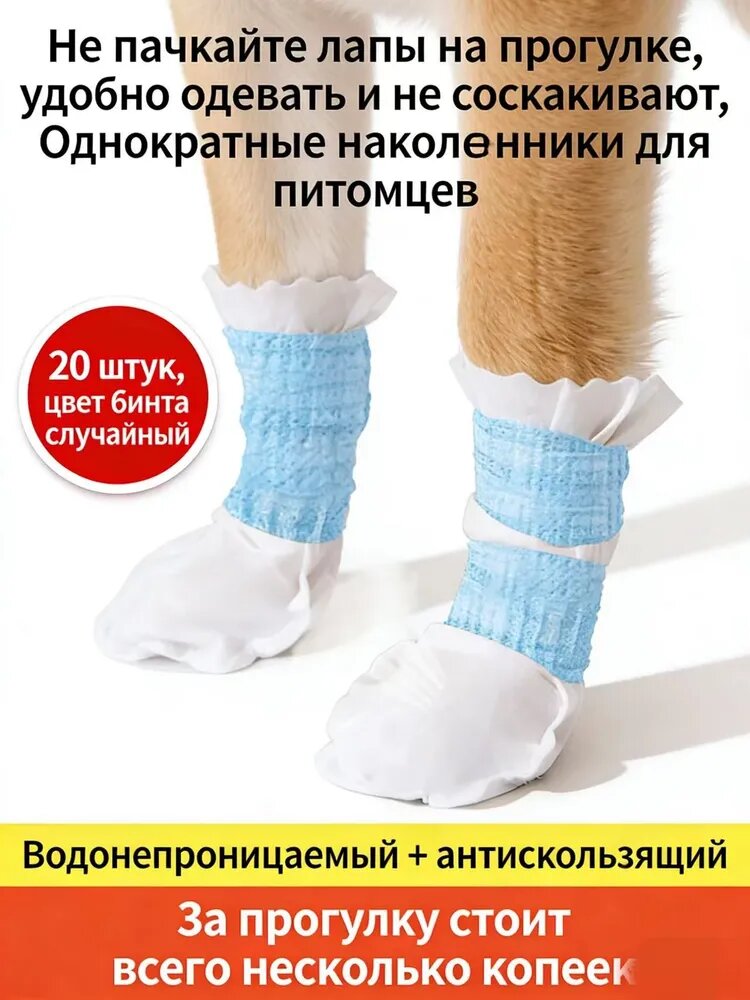 Бахилы для собак 20 шт, антигрязные чехлы на лапы, одноразовые, для выгула