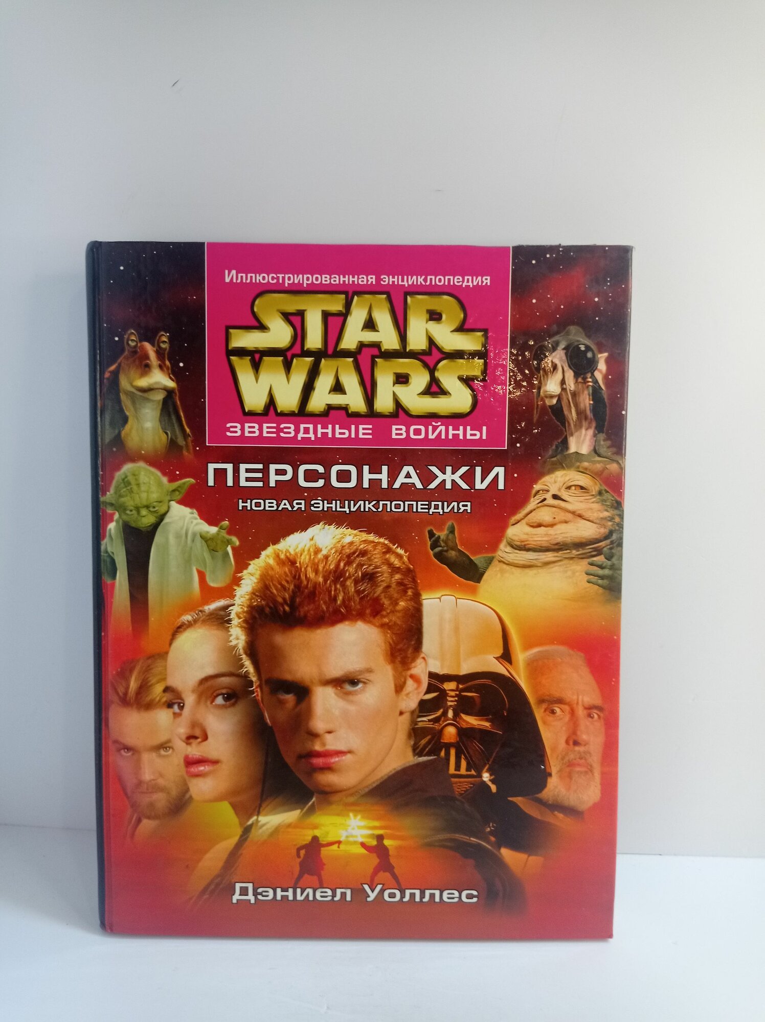 Звёздные войны. Персонажи