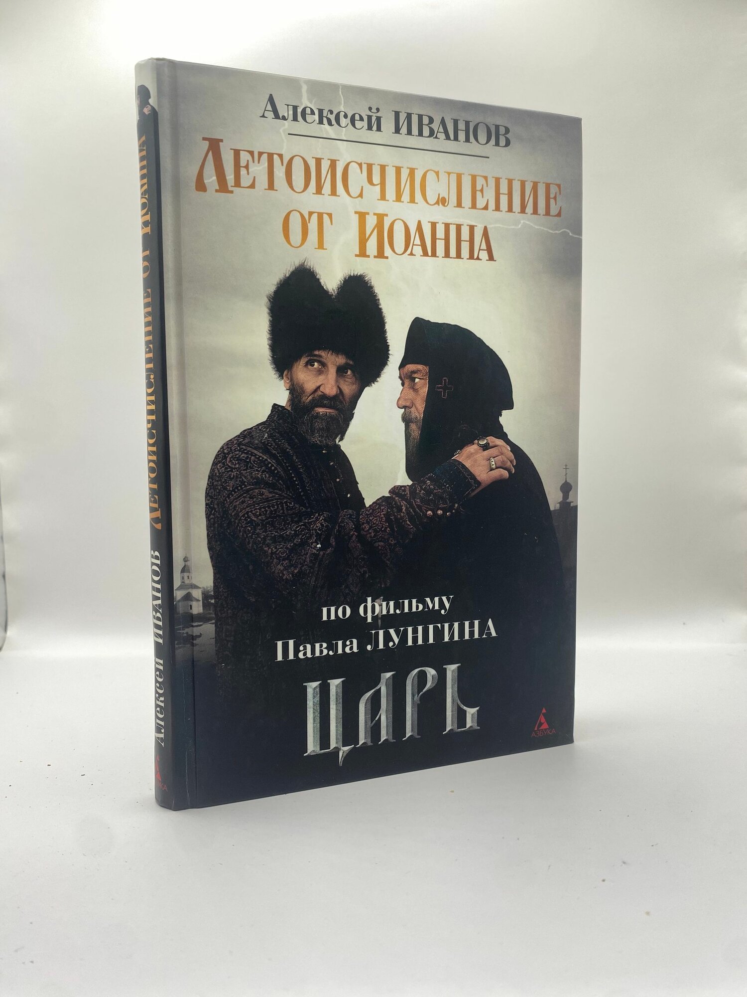 Летоисчисление от Иоанна