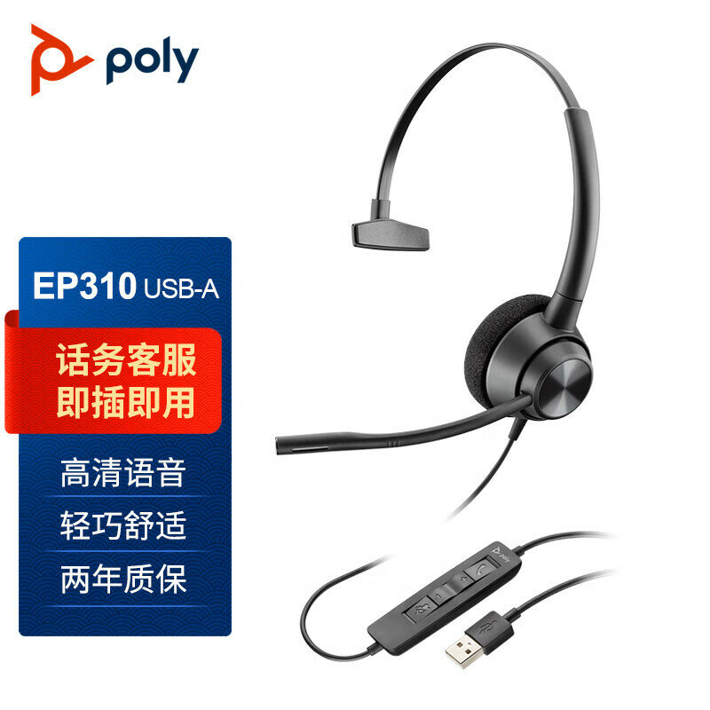 Plantronics EncorePro 310 Одноканальный USB-наушник для операций колл-центра