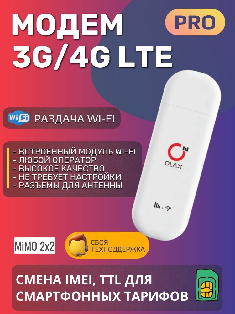 Модем - роутер 4G, с функцией Wi-Fi для сим карты/ Все операторы, тарифы / прошитый IMEI, TTL, USB для интернета