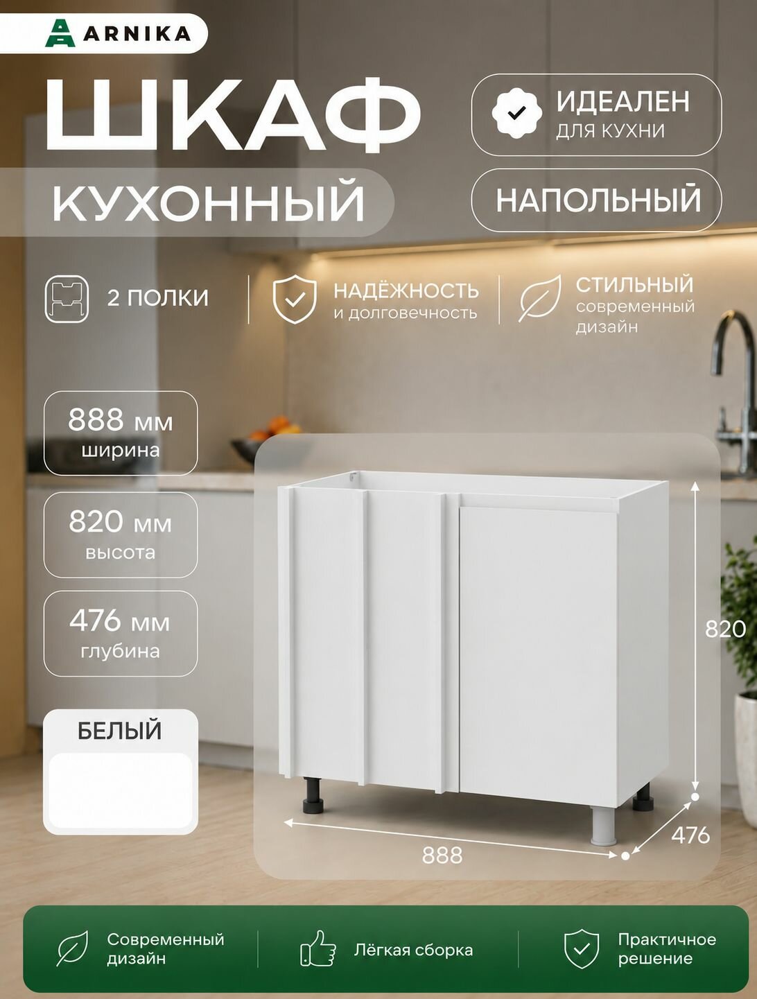 ARNIKA Шкаф угловой для кухни "Довер", 47,6х88,8х82 см, цвет белый