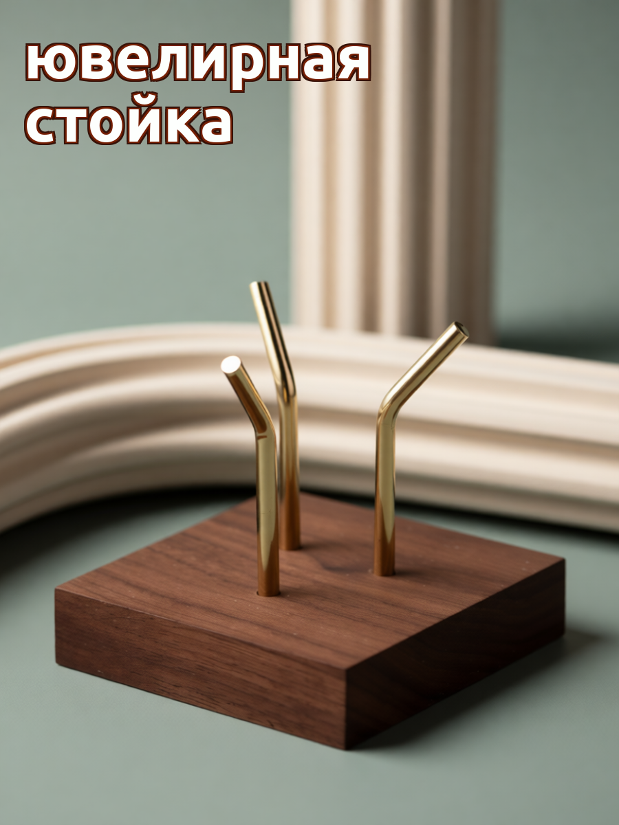 Деревянная Подставка С Тремя Шипами Для Камней И Минералов 5X5Cm