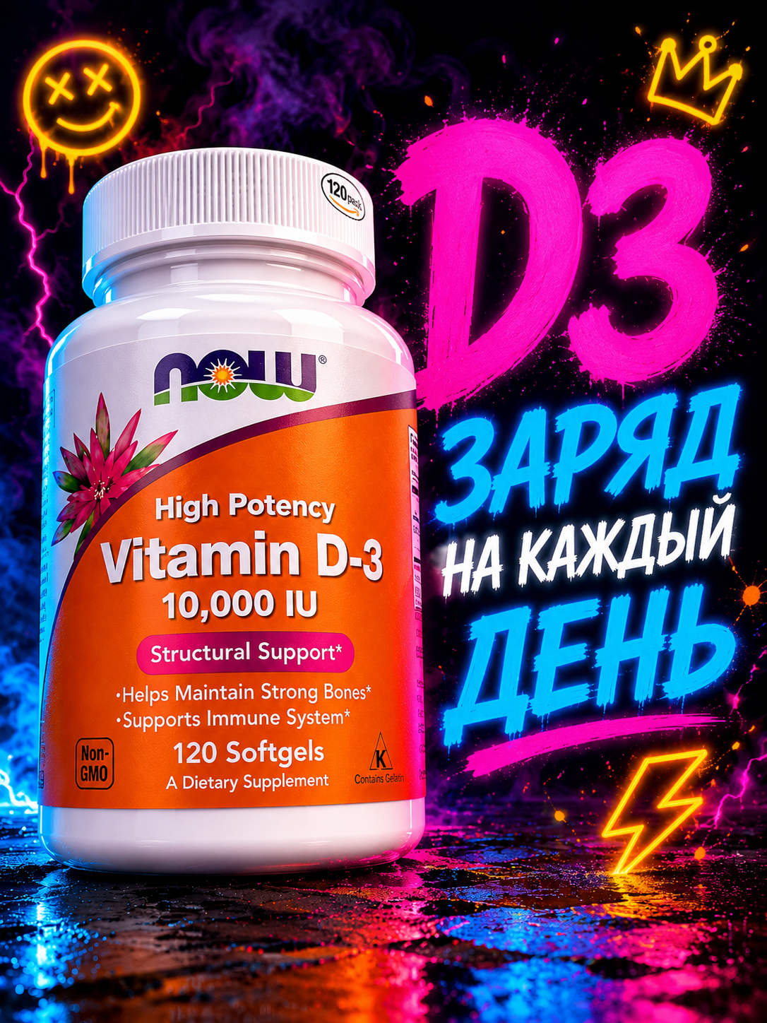 Витамин Д3 NOW Foods Vitamin D3 120 мягких капсул высокой дозировки для иммунитета и здоровья костей