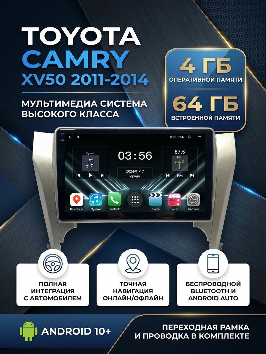 Штатная магнитола Тойота Камри 50 55 FarCar (Toyota Camry 7 XV 50 55) 2011-2014 на Android (4GB/64GB/WiFi/GPS/BT/IPS) + камера заднего вида - 10 дюймов