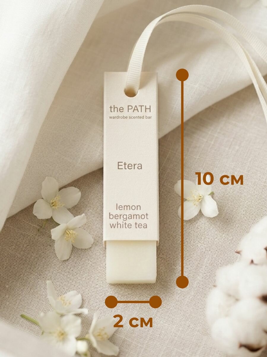 Саше ароматическое "Etera". the PATH , Чайный · Цитрусовый · Цветочный аромат — фото 1