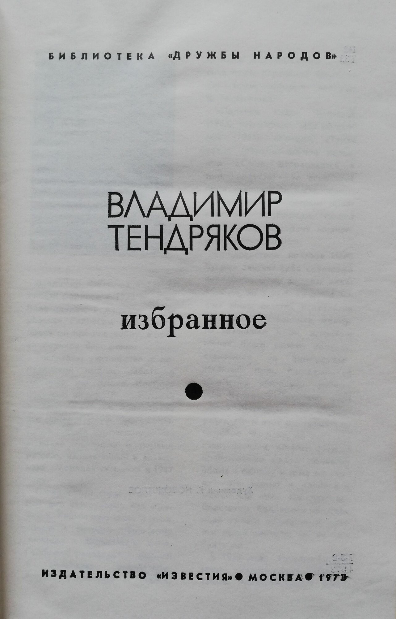 Избранное. 1973 год — фото 1