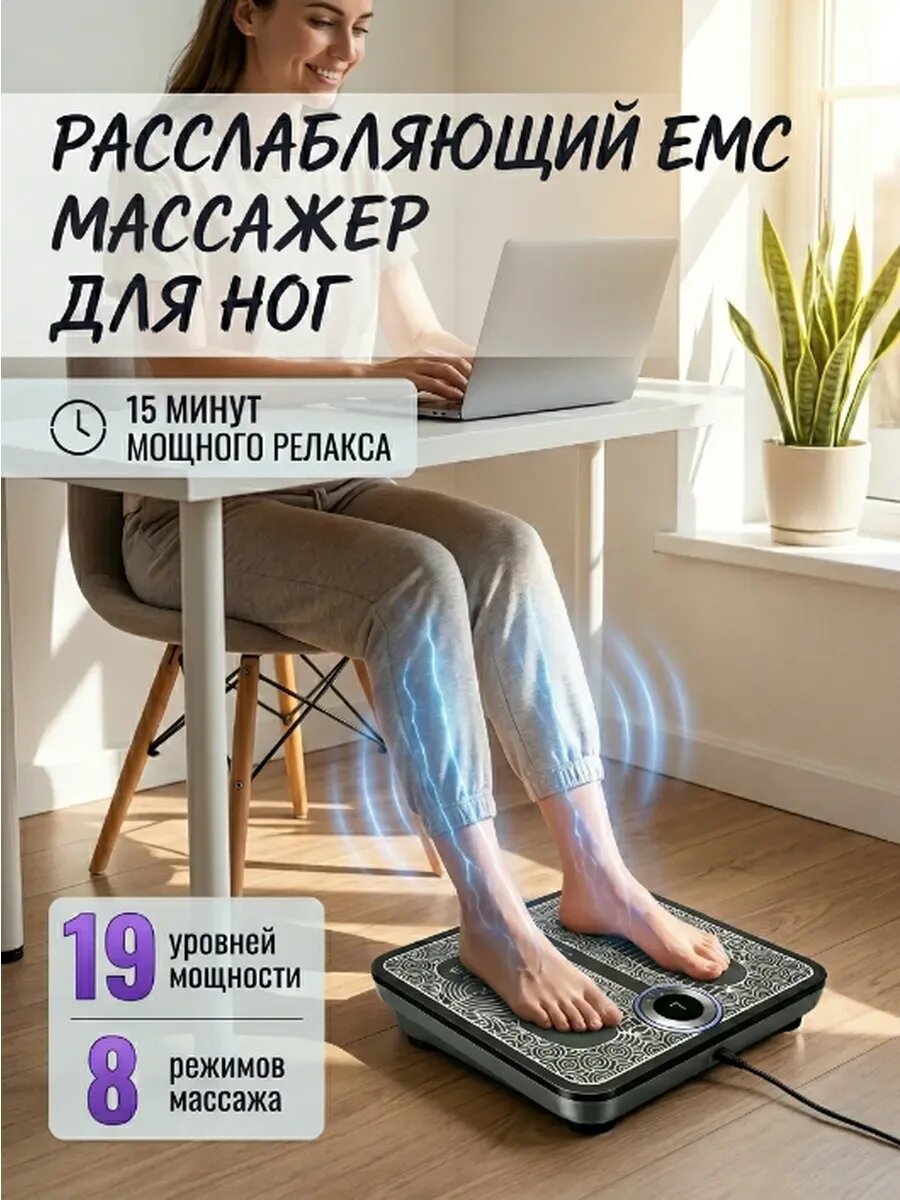Коврик массажер для ног с микротоками и вибрацией|
