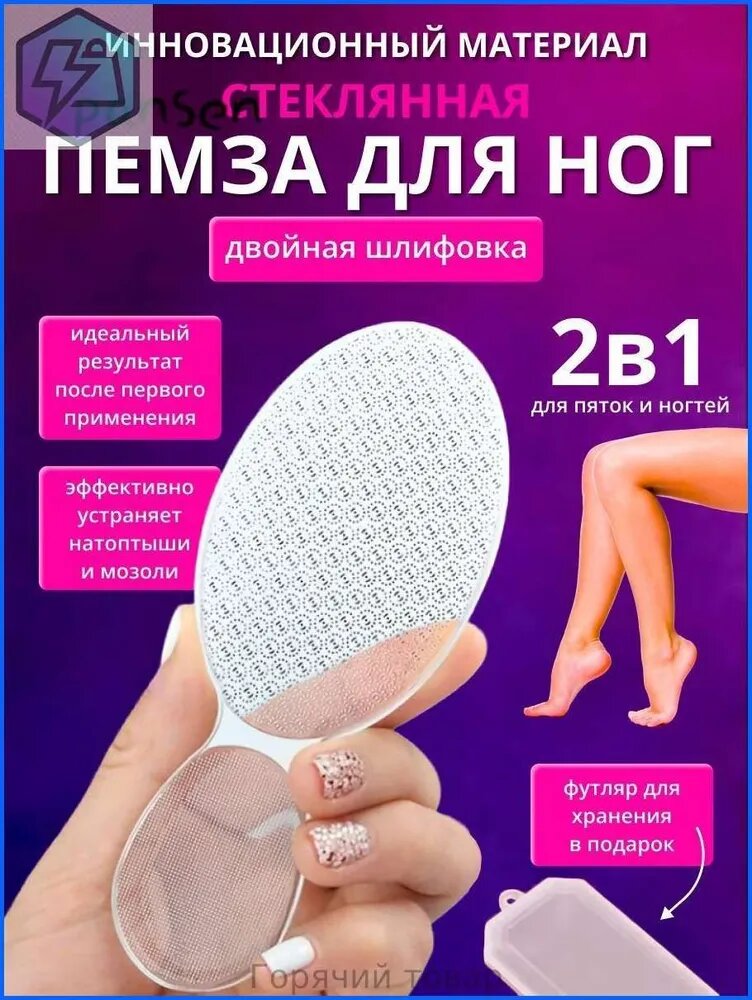Нано пилка для пяток/ Терка для пяток / Пемза для ног
