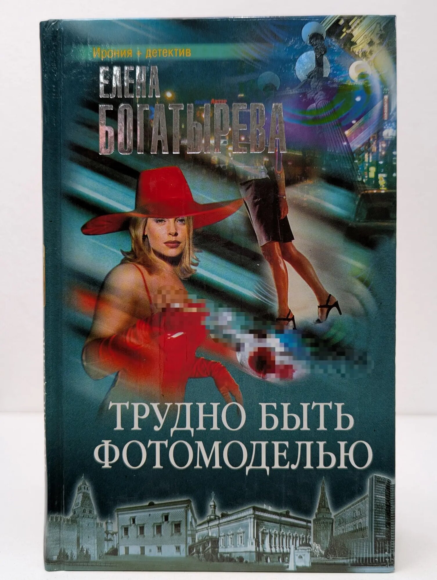 Огни большого города. Трудно быть фотомоделью Богатырева Елена 2001