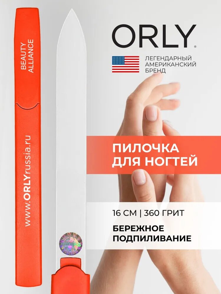 Стеклянная двусторонняя пилка (абразивность: 360) ORLY Crystal Line Orange