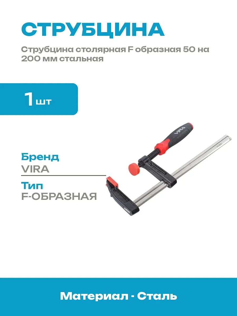 Струбцина столярная 50х200 мм зажимной инструмент ручной