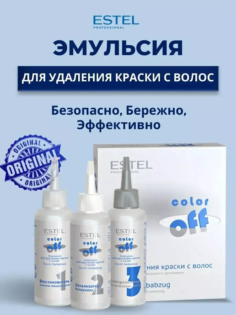 Набор эмульсия-смывка для удаления краски с волос Color Off