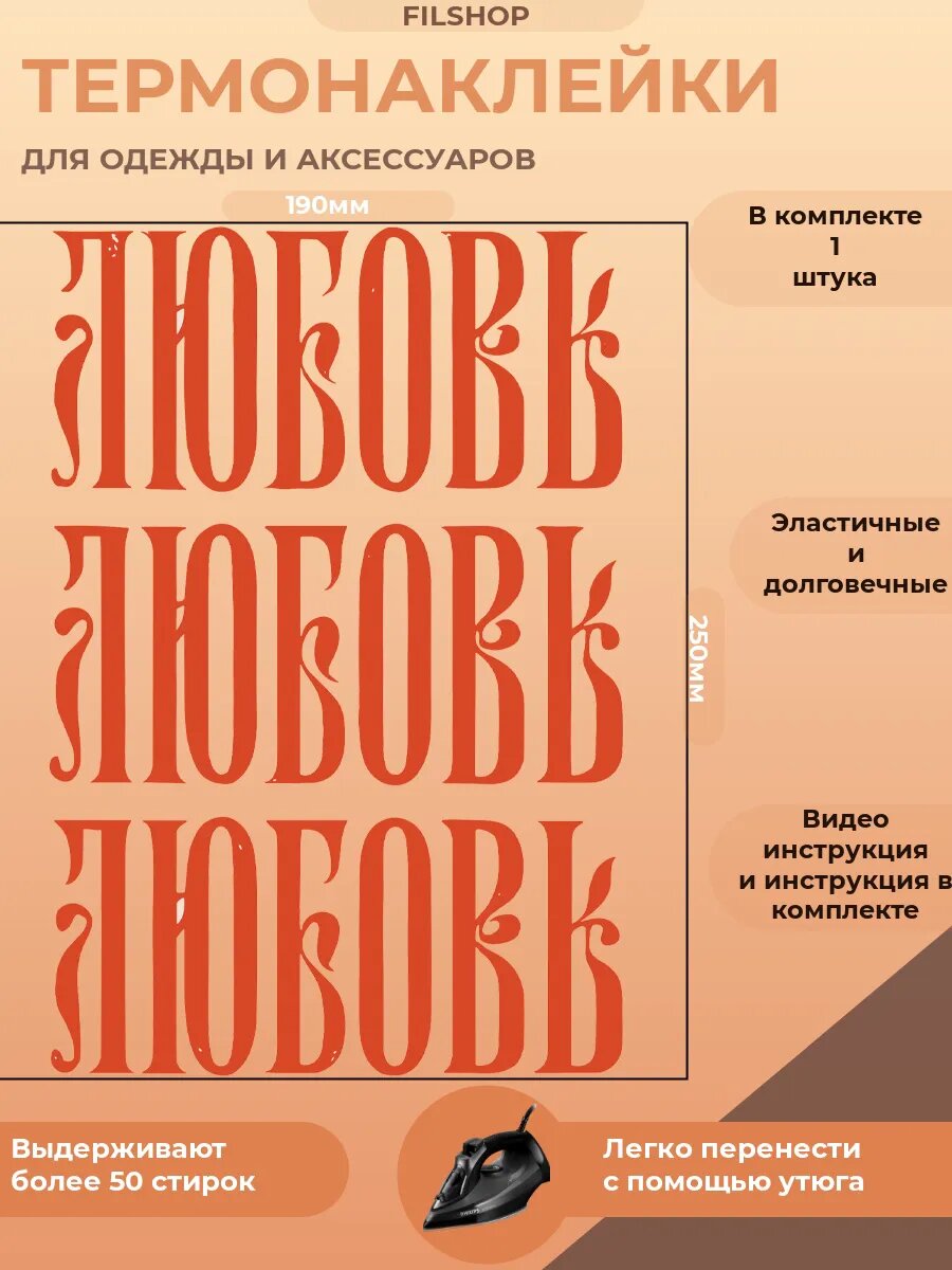 Термонаклейки на одежду