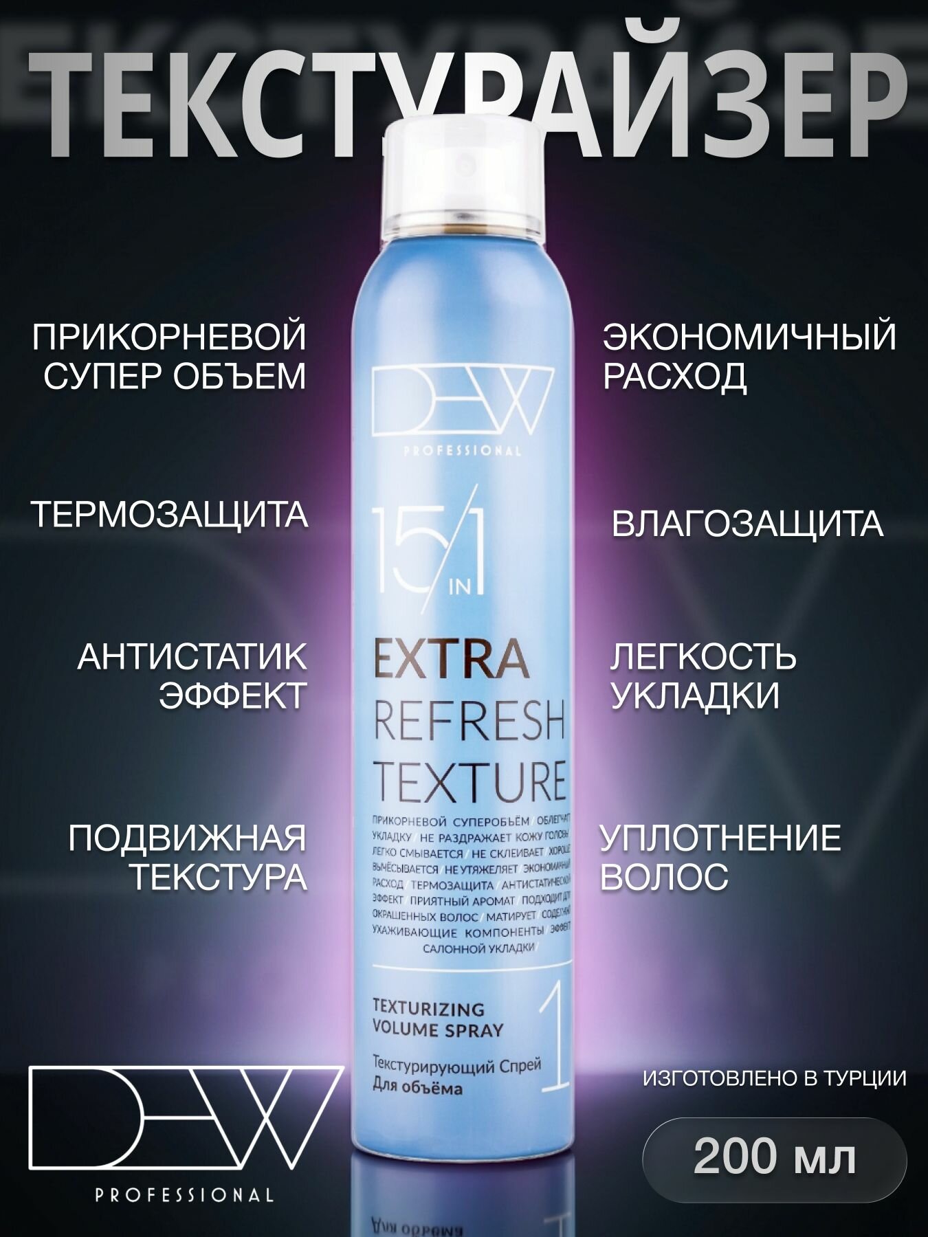 Dew Professional Спрей для укладки волос, 200 мл