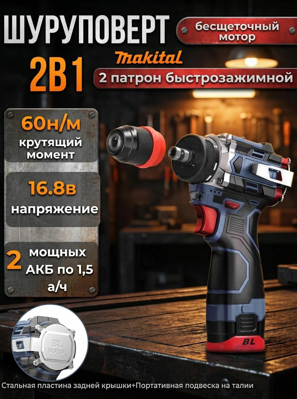 Mokital Дрель-шуруповерт, 16.9 В, 80 Нм, 2 АКБ