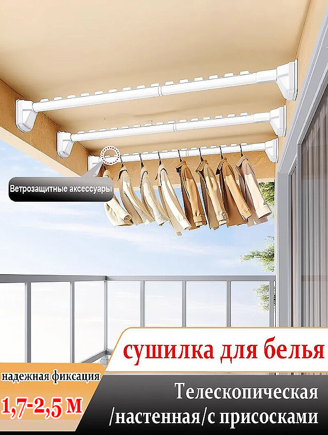 Сушилка для белья 2.5 м настенная раздвижная 250 см х 10 см х 15 см металл 1 шт белый