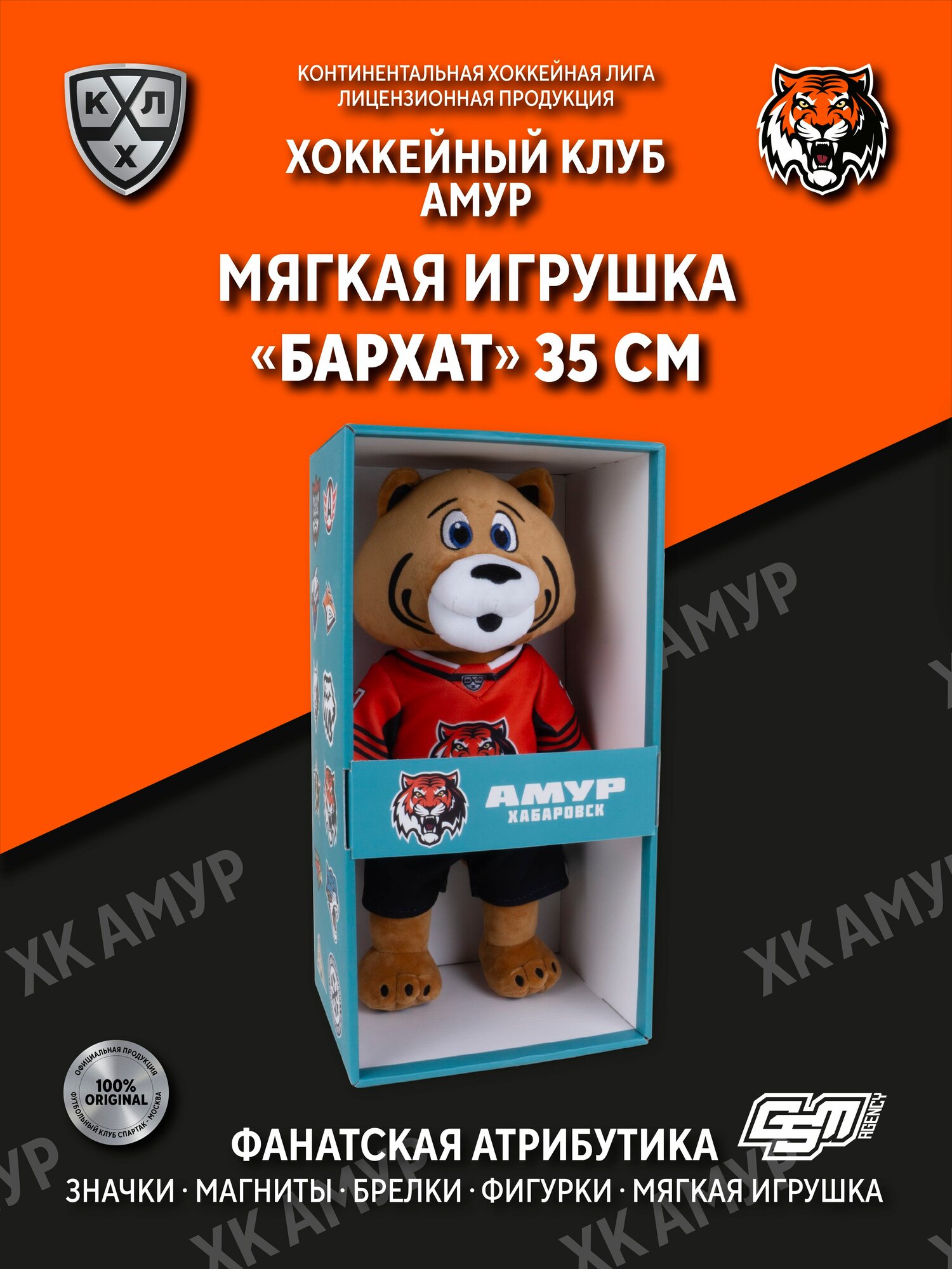 Мягкая Игрушка ХК Амур "Бархат" 35 см Большой