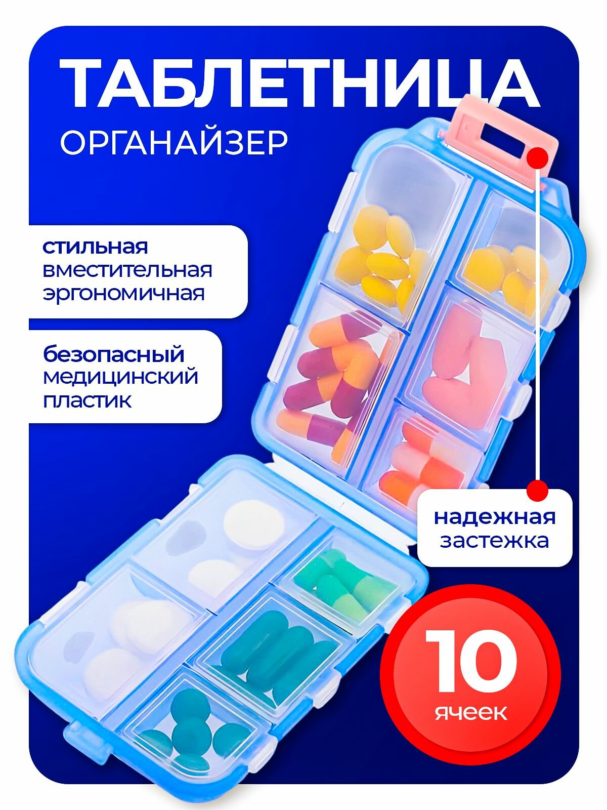 Таблетница - органайзер на 10 ячеек синяя