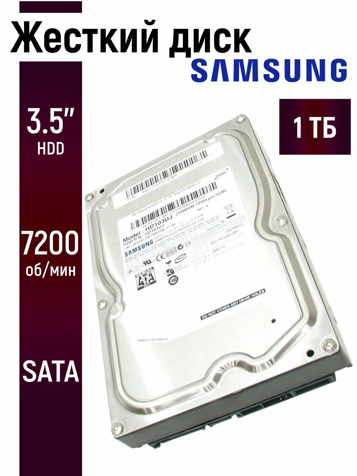 Внутренний жесткий диск 1 ТБ 3.5 дюймов HD103UJ