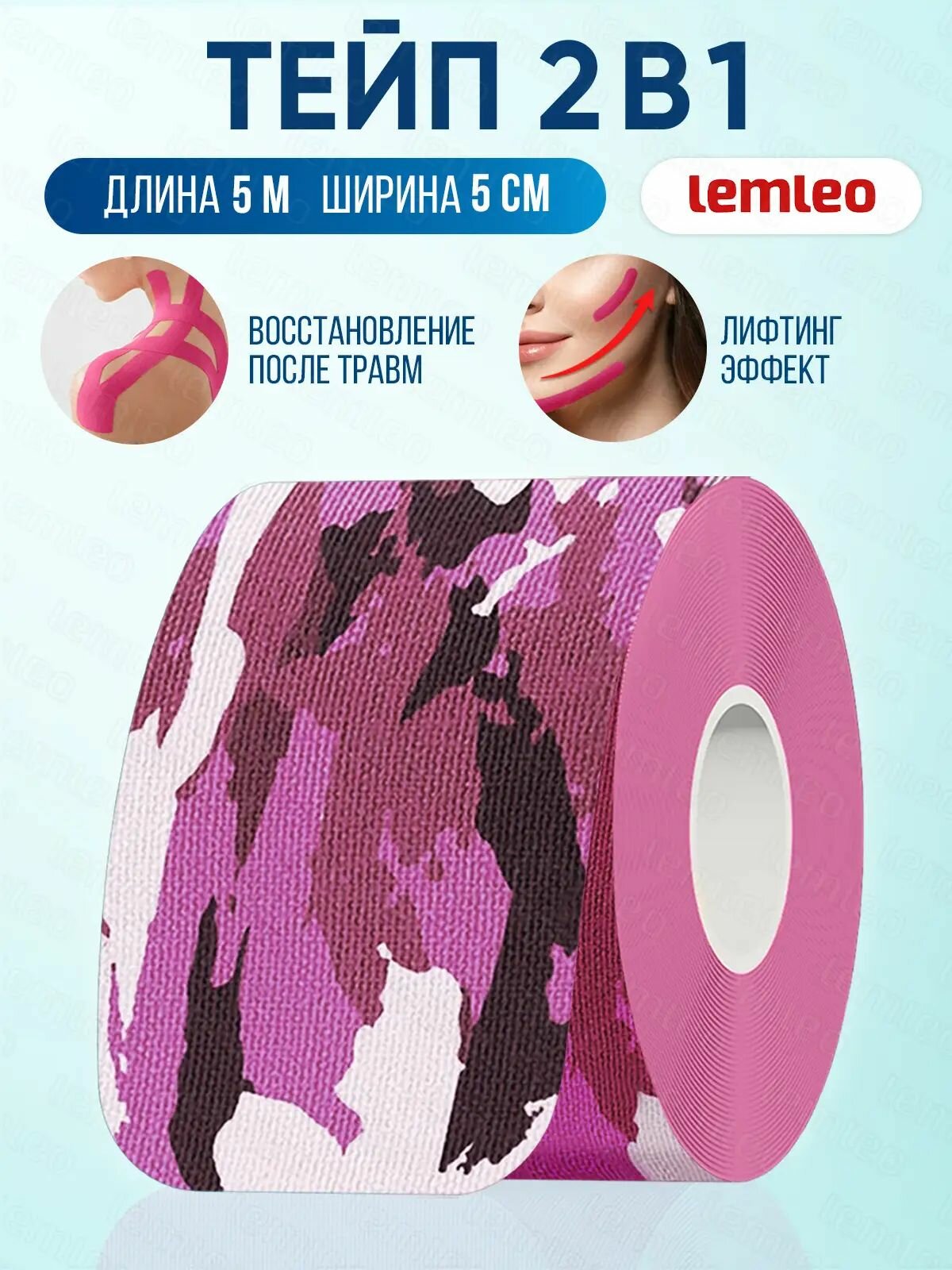 Тейпы для тела. Кинезио тейп-XF