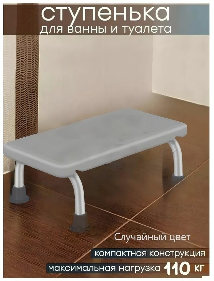 Подставка для ног для ванны и туалета