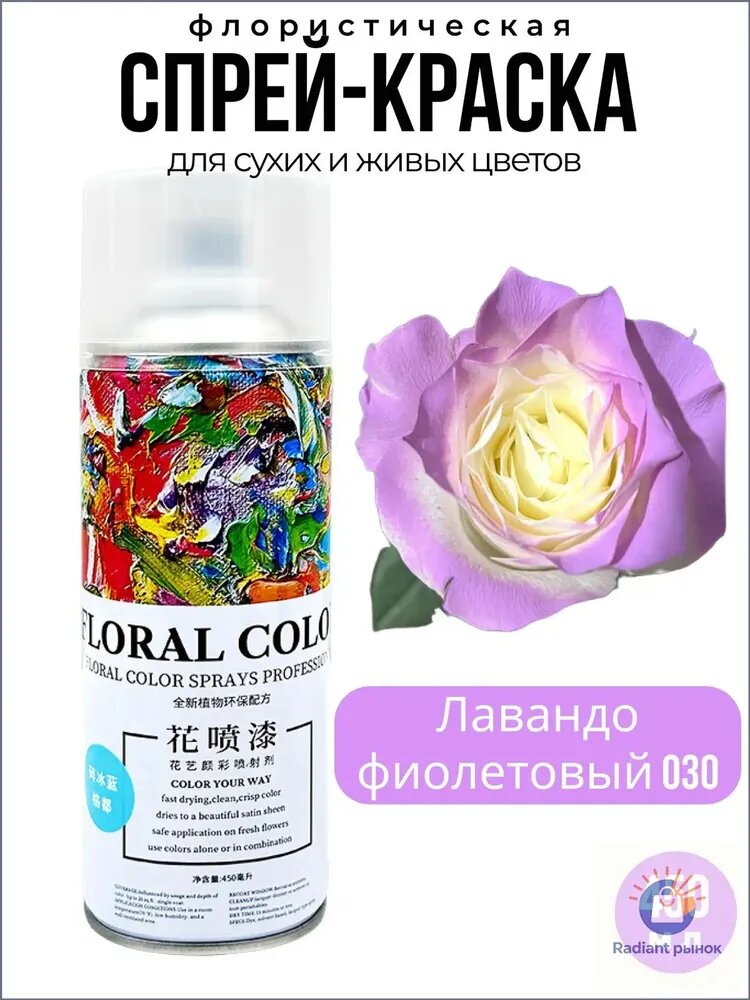 Spring Краска флористическая 1 шт, 450 мл./ 395 г.