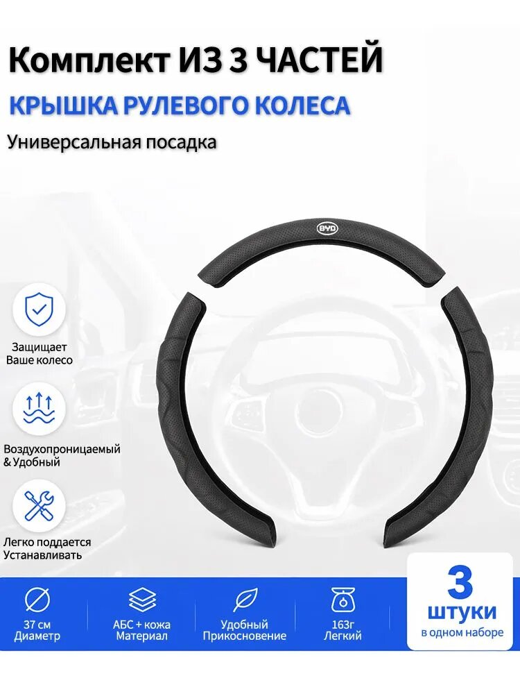 Оплетка на руль, диаметр 37 см, 1 шт.