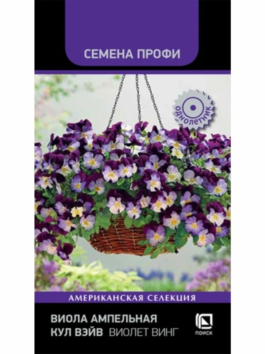 Виола ампельная Кул Вэйв Виолет Винг,5 семян