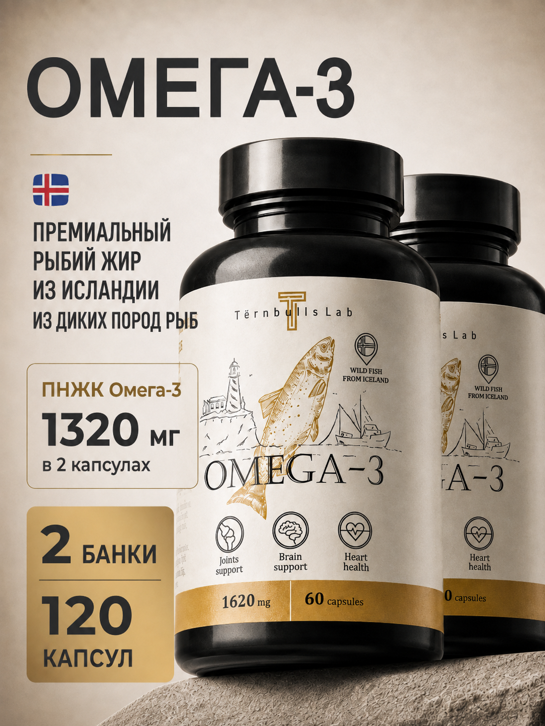 Омега 3, рыбий жир из Исландии, 1620 мг, омега высокой концентрации, 120 капсул (2 банки)