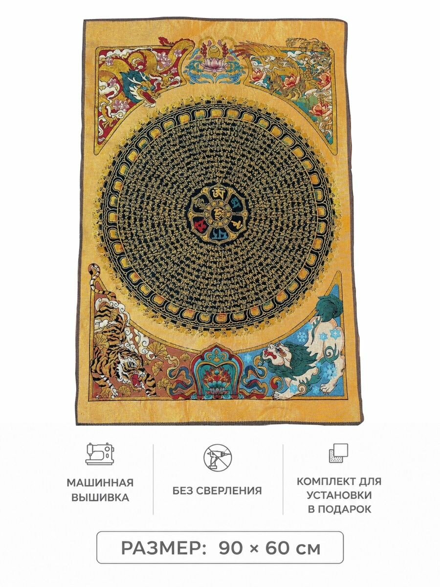 Тханка буддийская "Мандала Ом Мани Падме Хум", вышитая картина, 90x60 см, для алтаря, медитации и интерьера